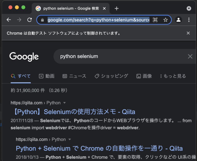 PythonによるSeleniumの基本的な使い方を解説