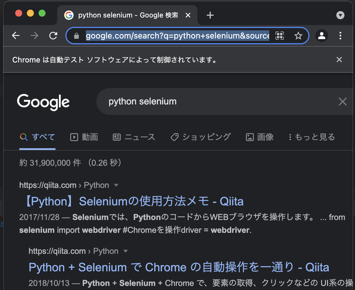 PythonによるSeleniumの基本的な使い方を解説